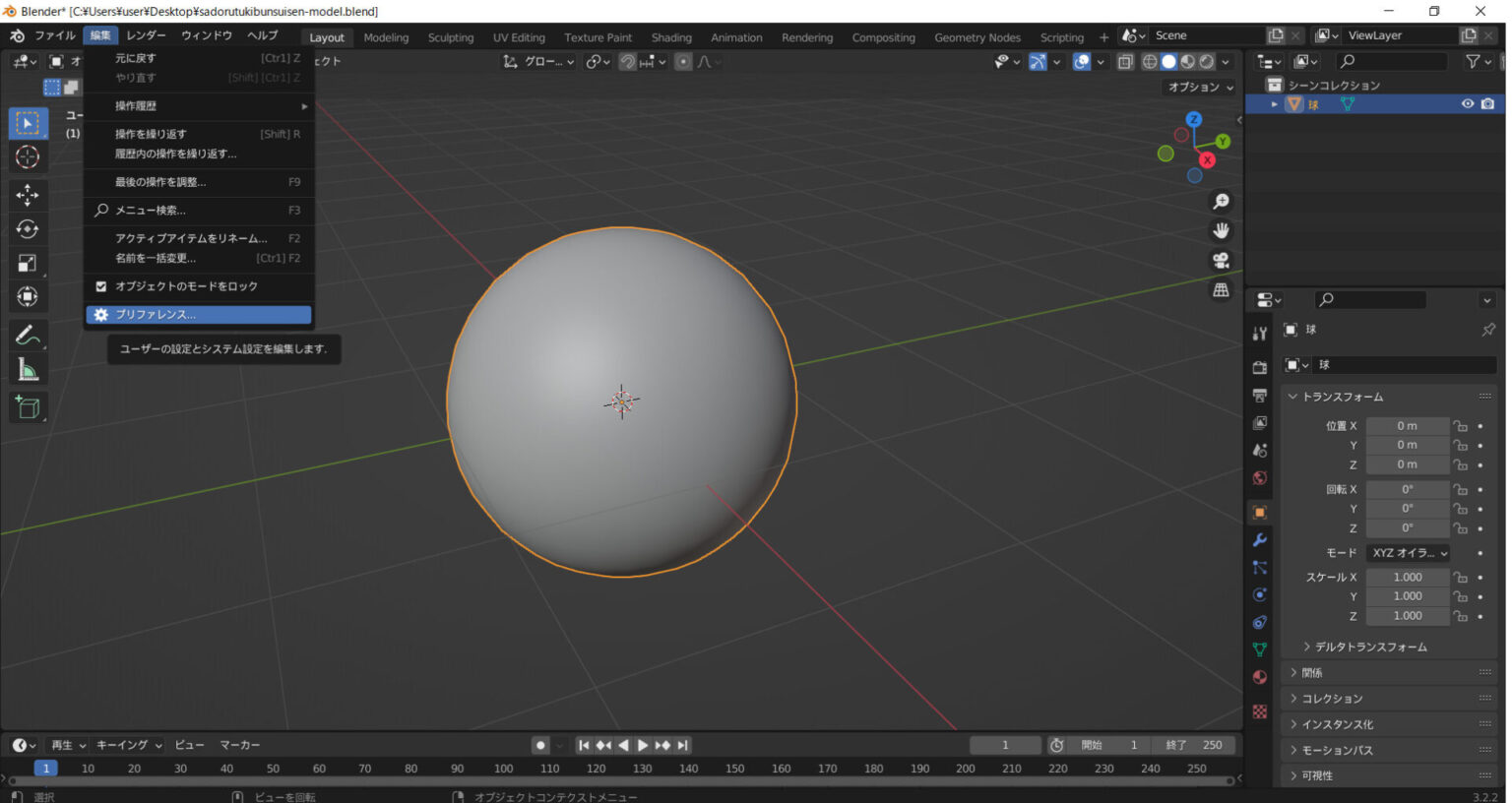 BIMときいてblenderで球体と円柱作成手順【初心者向】｜設備メモ