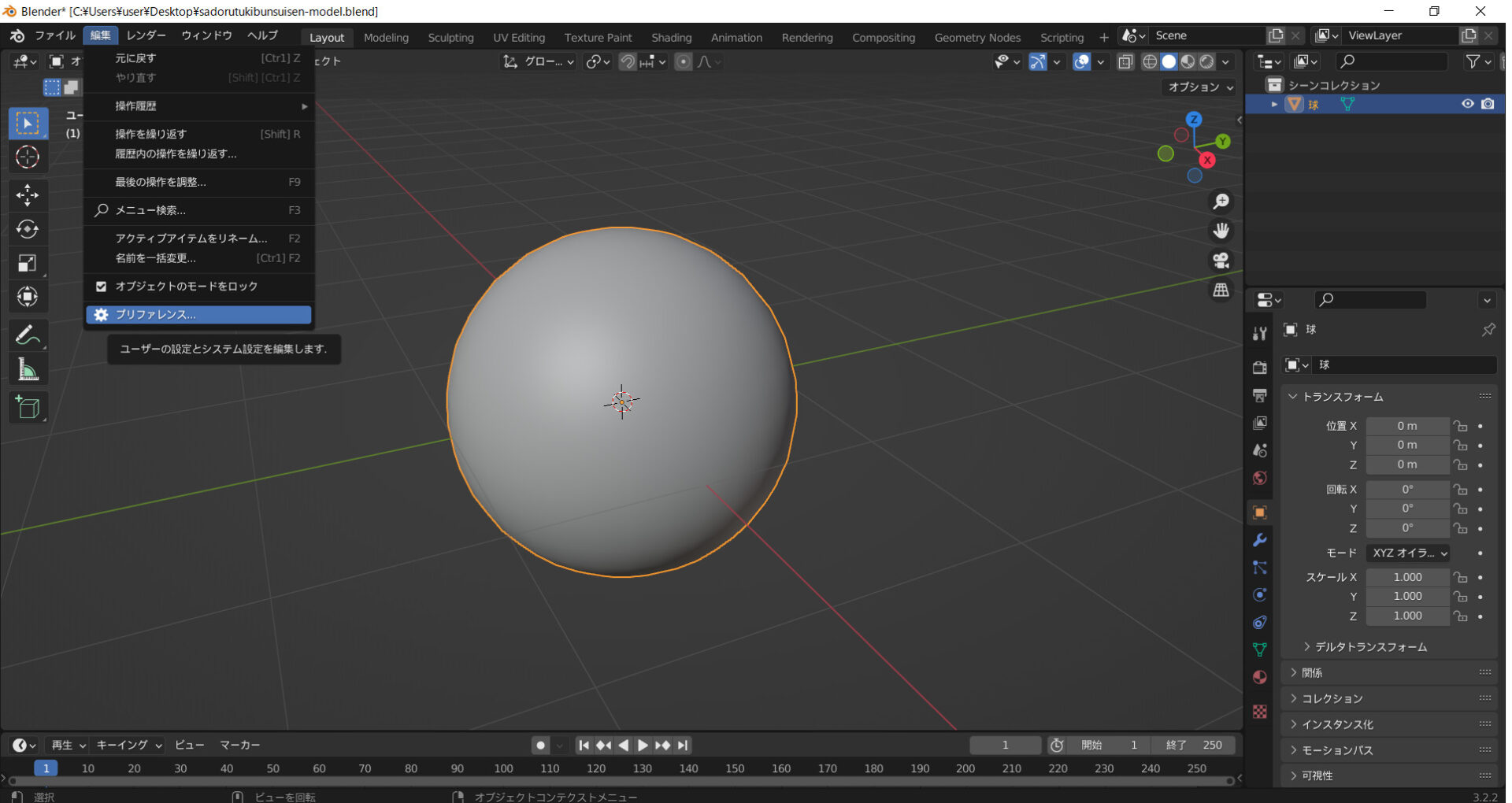 BIMときいてblenderで球体と円柱作成手順【初心者向】｜設備メモ